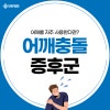 어깨충돌증후군 원인과 치료에서 중요한 점은 네이버 블로그